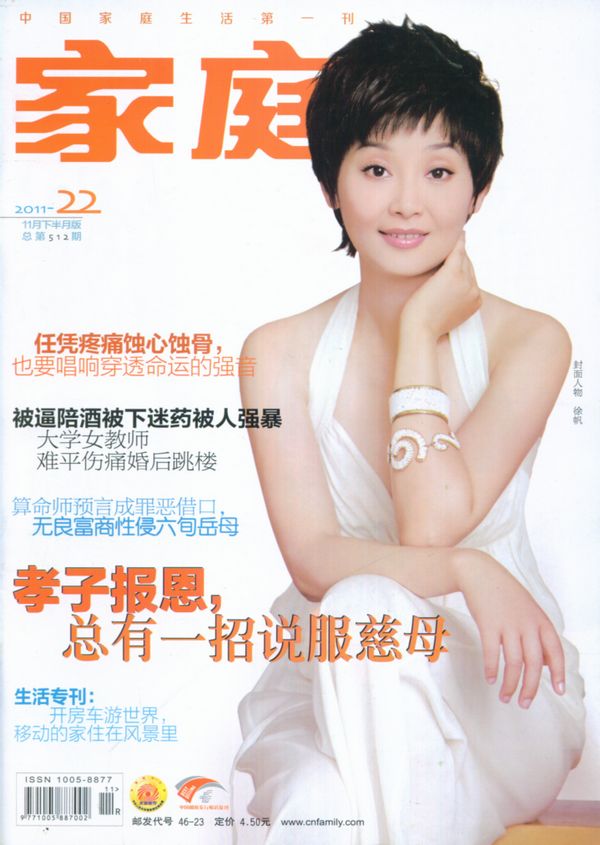 家庭2011年11月第2期封面图片－杂志铺－领先的杂志订阅平台