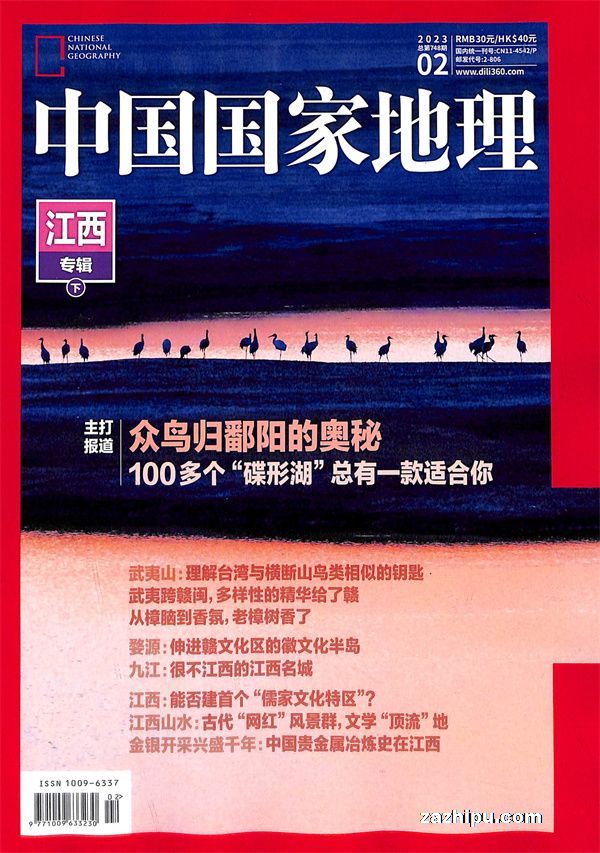 中国国家地理2023年2月期封面图片－杂志铺－领先的杂志订阅平台
