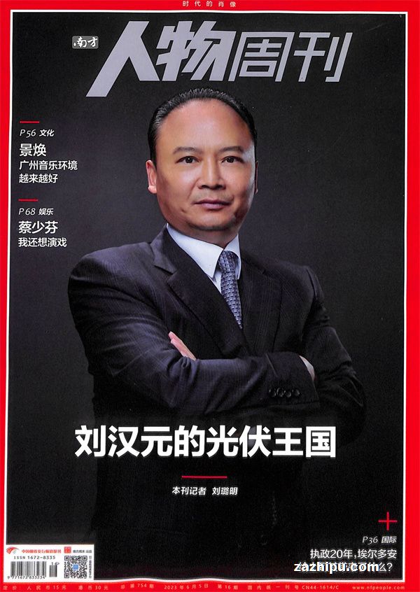 南方人物周刊2023年6月第1期封面图片-杂志铺-领先的杂志订阅平台